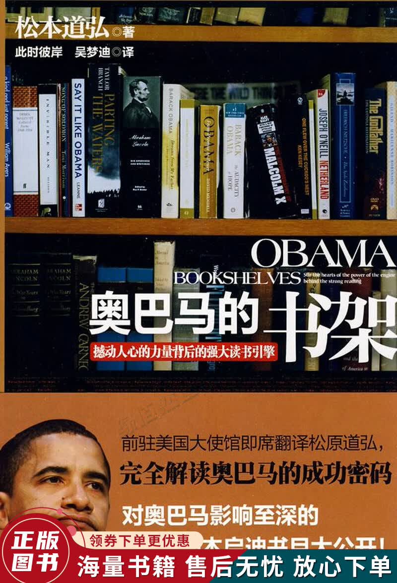 奥巴马的书架