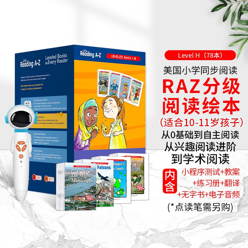 进口原版 raz分级阅读绘本美国原版合集H级reading a to z 幼少儿英语启蒙绘本教材 英文原版书