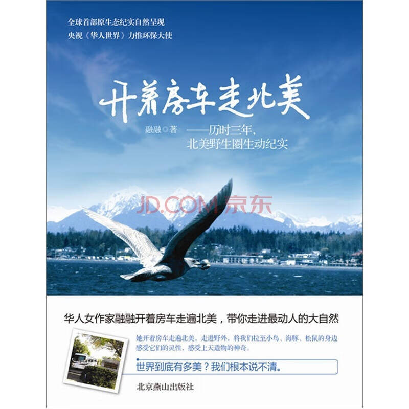 【书】开着房车走北美