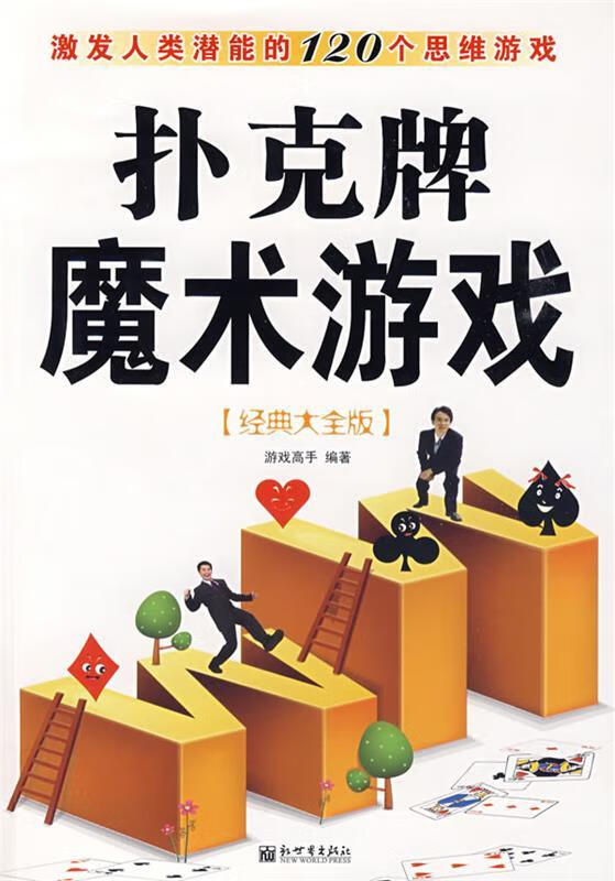 扑克牌魔术游戏