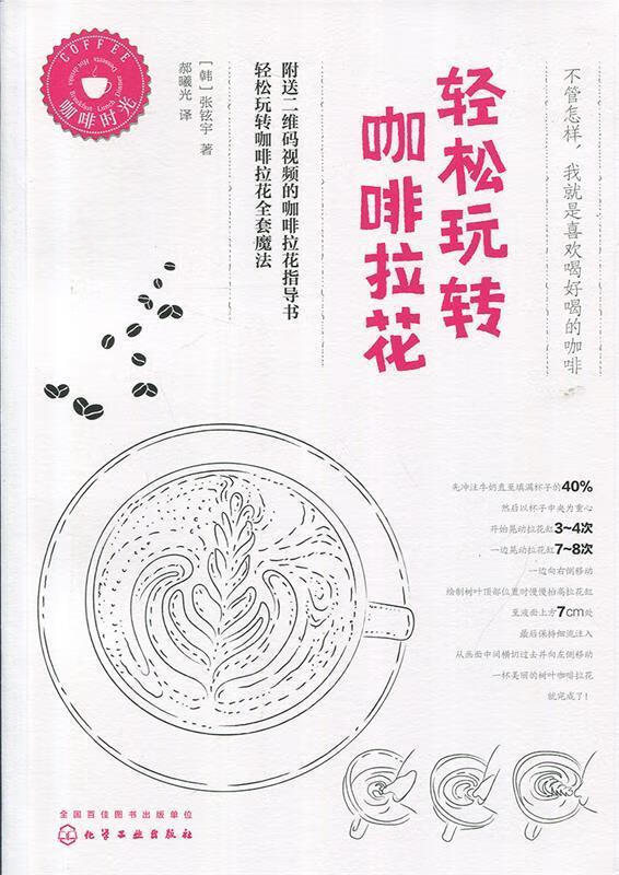 轻松玩转咖啡拉花