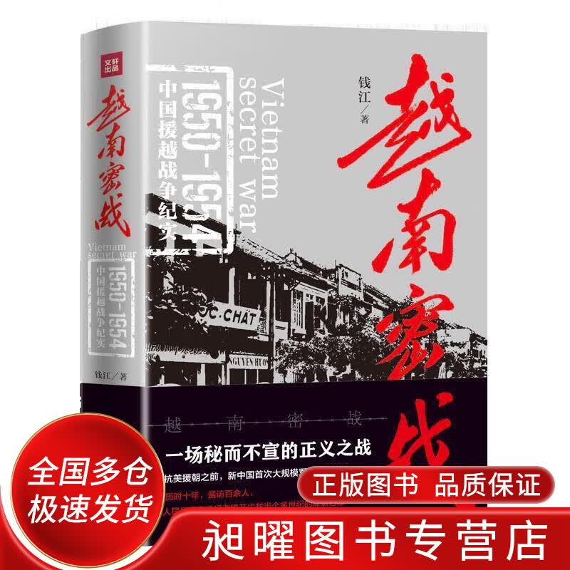 越南密战【精选】