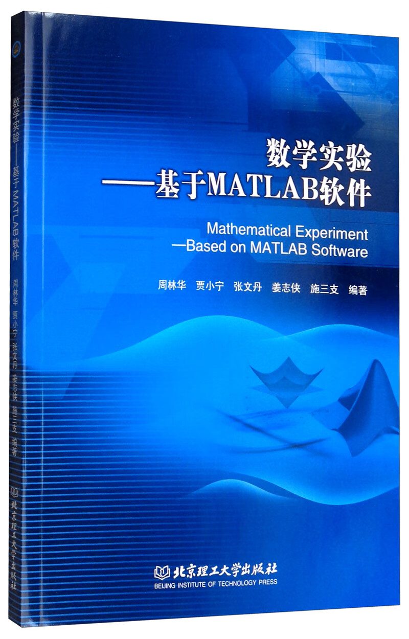 数学实验 基于MATLAB软件【好书】