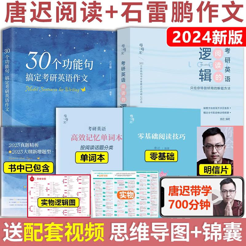 官方直营】现货 石雷鹏作文2024考研英语作文 30个功能句搞定考研英语作文英语一英语二满分写作历年真题范文高分写作24 (现货速发)2024石雷鹏作文+唐迟阅读