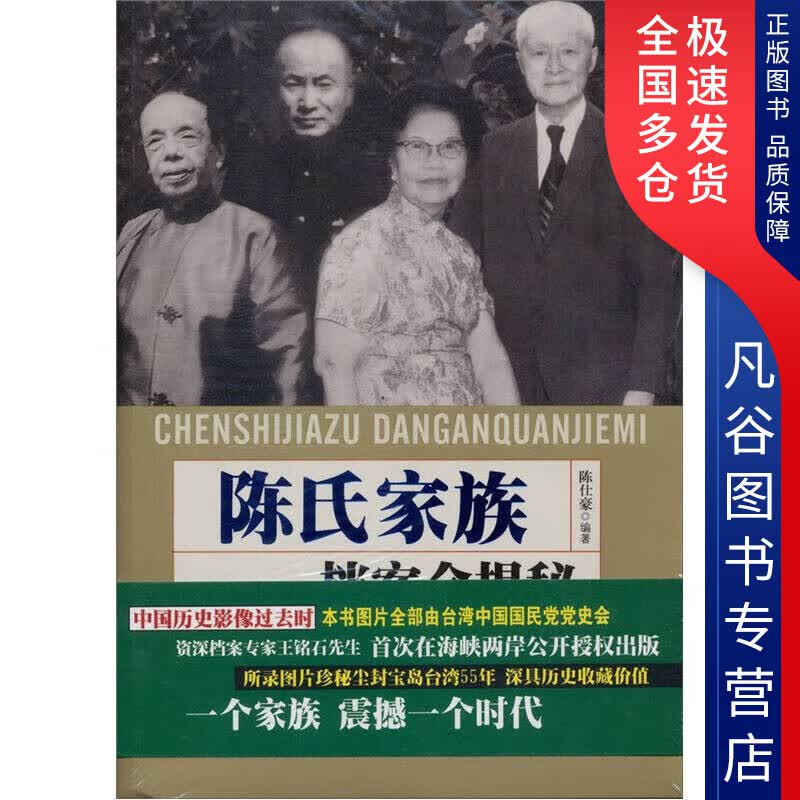 【书】陈氏家族档案全揭密