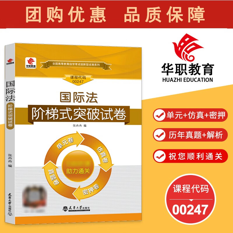 备战2022年自考00247法含真题试卷自学考试附学习手册 法律专科