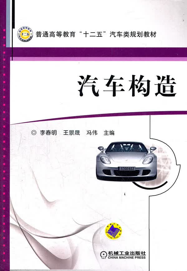 汽车构造【特惠】