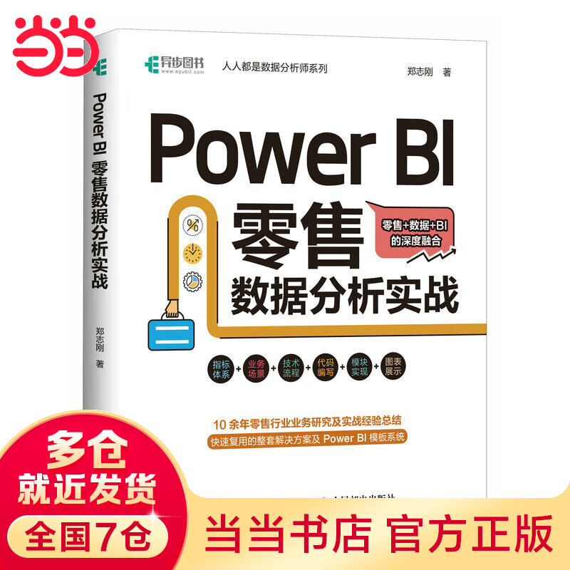 Power BI 零售数据分析实战