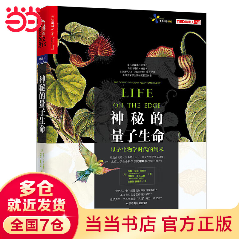 神秘的量子生命