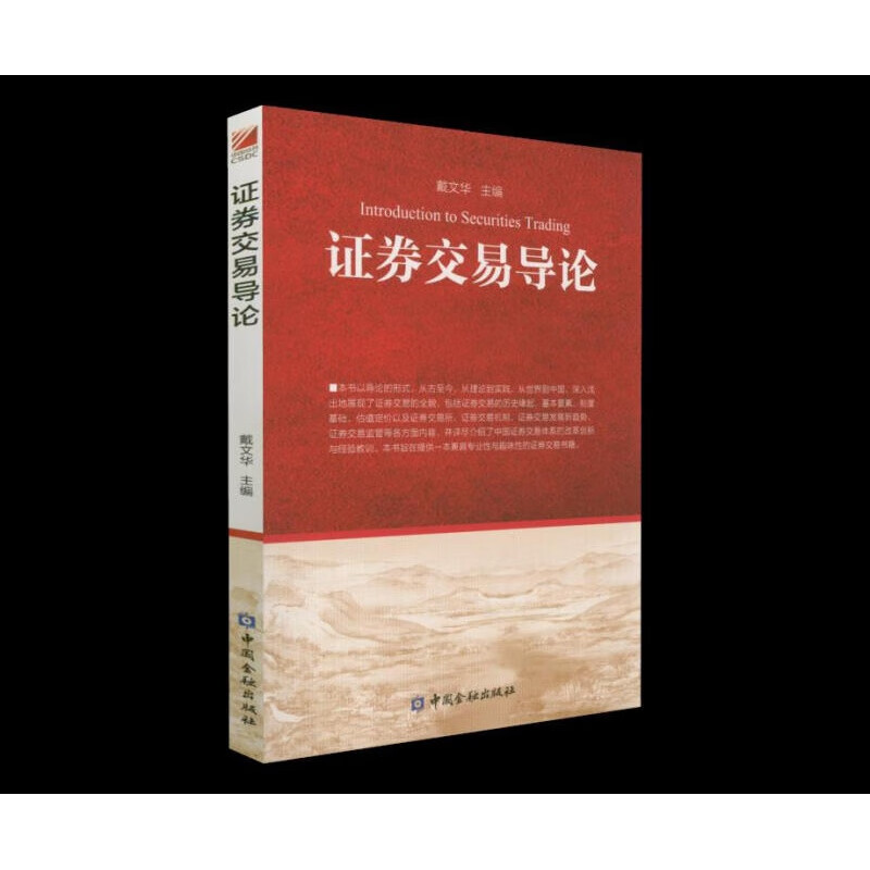 证券交易导论