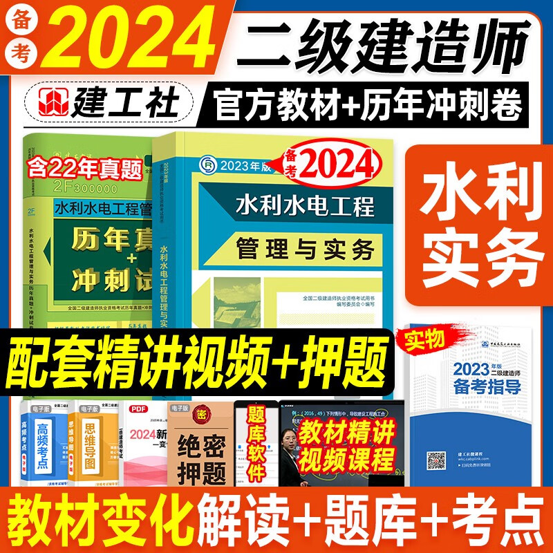 备考2024】2023年新版二建水利教材】官方二级建造师2023教材水利实务书单本科增项二级建造师水利水电工程管理实务考试用书历年真题试卷习题江苏省广西四川山东河北浙江西福建山东辽宁湖南