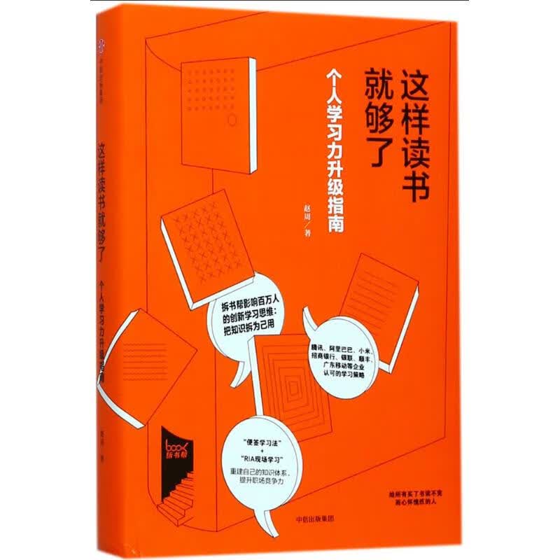这样读书就够了 赵周 中信出版社
