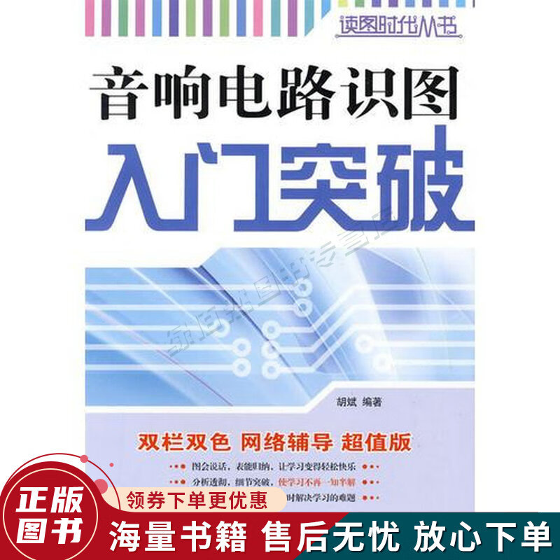 音响电路识图入门突破