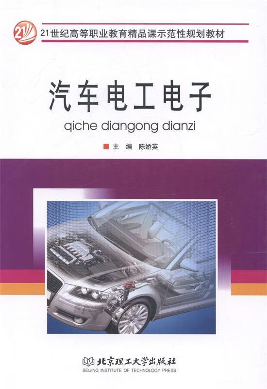 汽车电工电子【，放心购买】