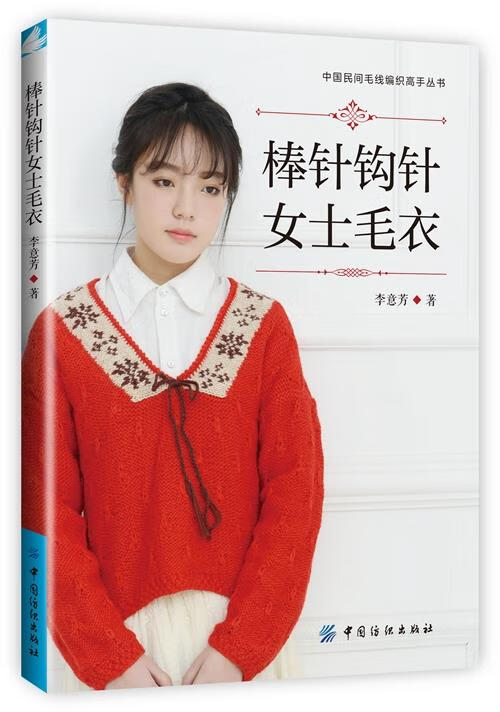 棒针钩针女士毛衣