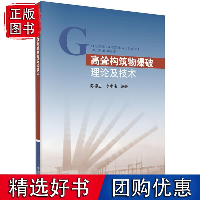 高耸构筑物*理论及技术
