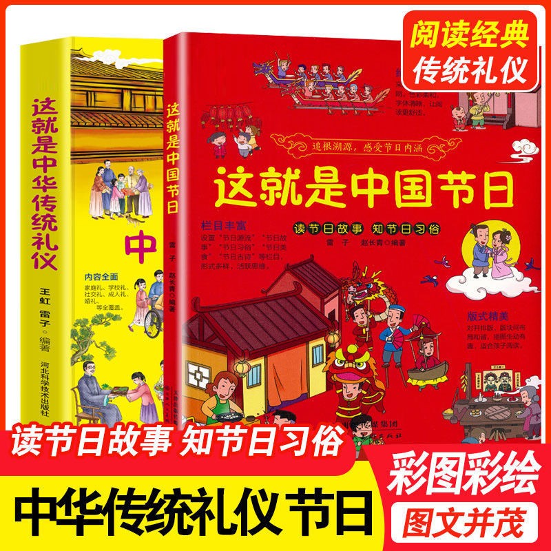 这就是中华传统礼仪 中国礼俗文明文化常识四五六初中小学生儿童国学启蒙传统习俗图书籍 全2册：传统礼仪+中国节日