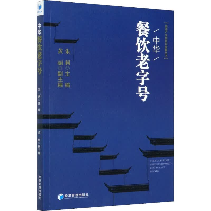 中华餐饮老字号 图书