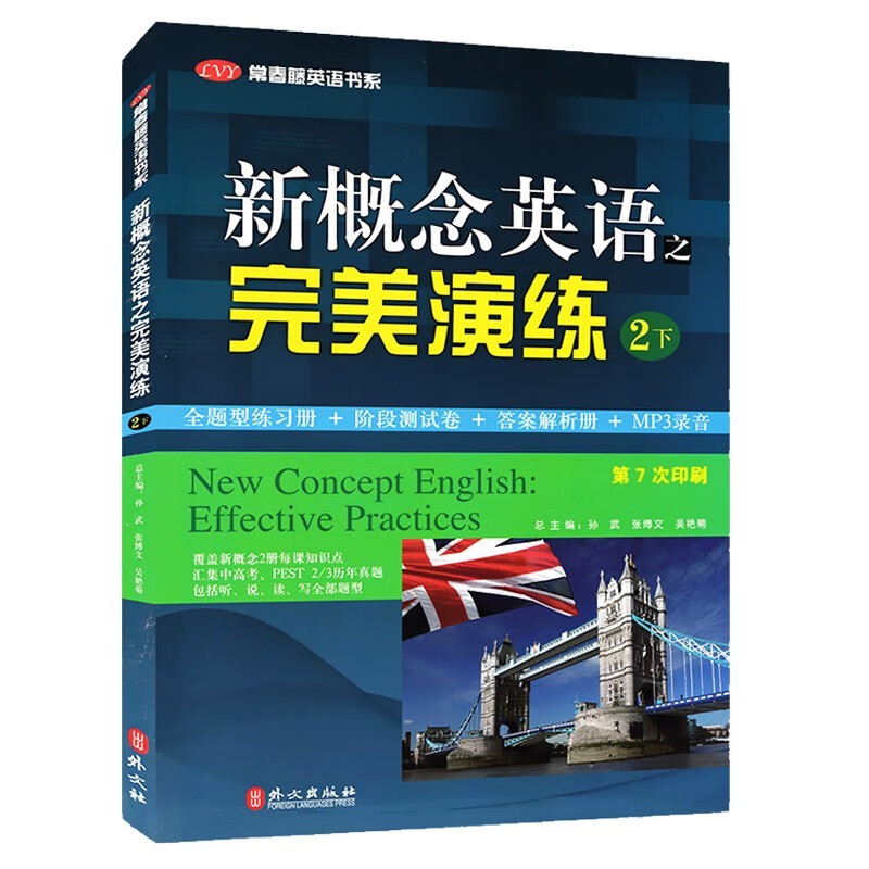 新概念英语之完美演练1上下全二册 赠音频 第8次印刷 常春藤英语书系新概念英语一同步配套练习配套精华版一课一练1上下册2上下册 新概念英语完美演练2下