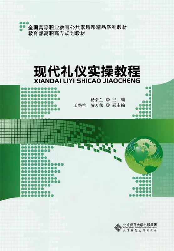 现代礼仪实操教程【，放心购买】
