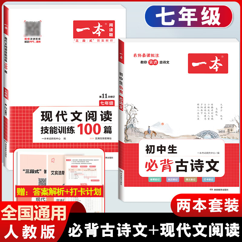 2024一本初中生必背古诗文初中文言文完全解读 七八年级古诗文全一册 初一二三古诗词必背 789年级语文古文解析全国通用 必背古诗文+现代文阅读(7年级)