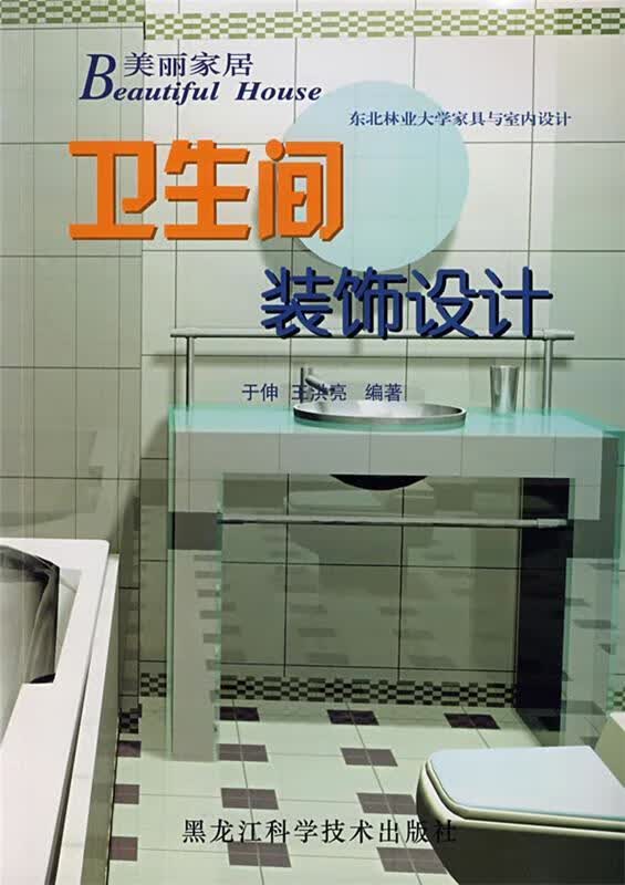 卫生间装饰设计