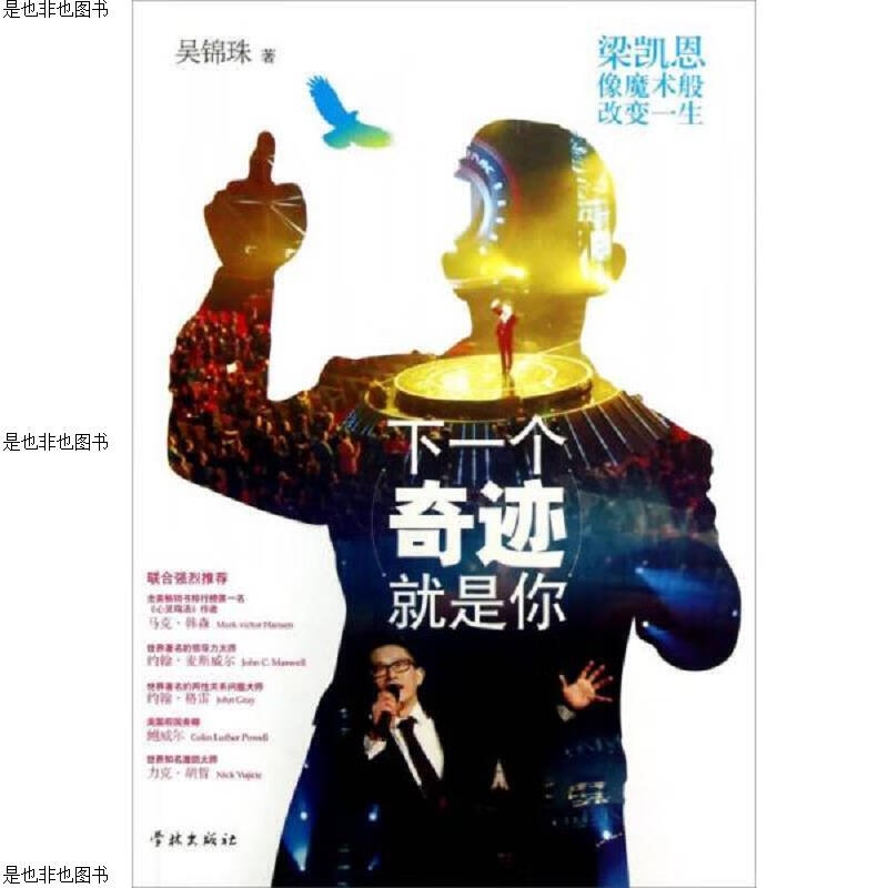 下一个奇迹就是你