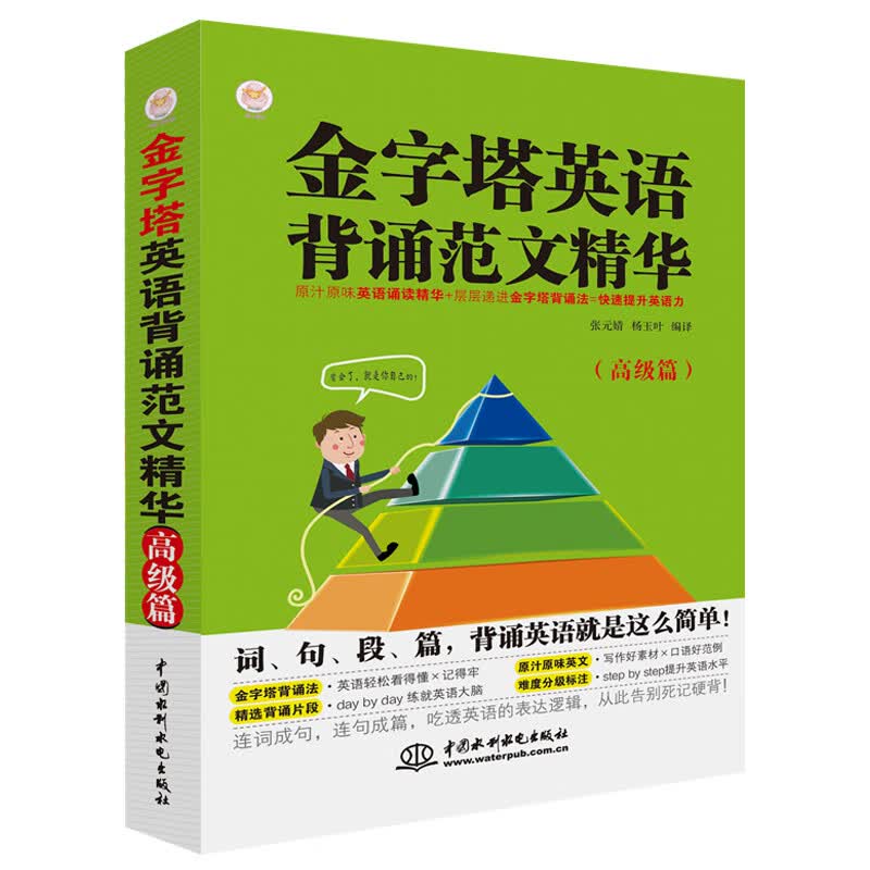 金字塔英语背诵范文精华 **篇 英语阅读书籍英文原版中英双语版全英文双语书英汉双译小说大学英语读物文章对照背诵故事美文书