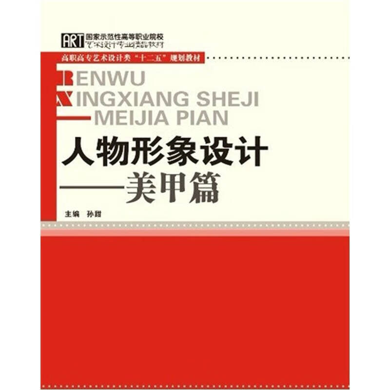 【书】人物形象设计（美甲篇）