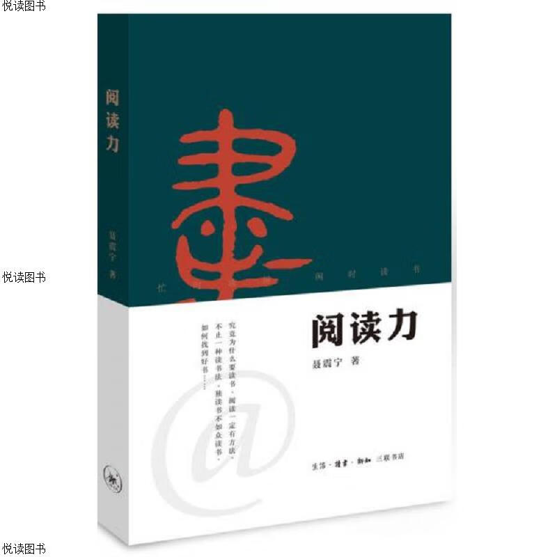 阅读力： 我们为什么要读书