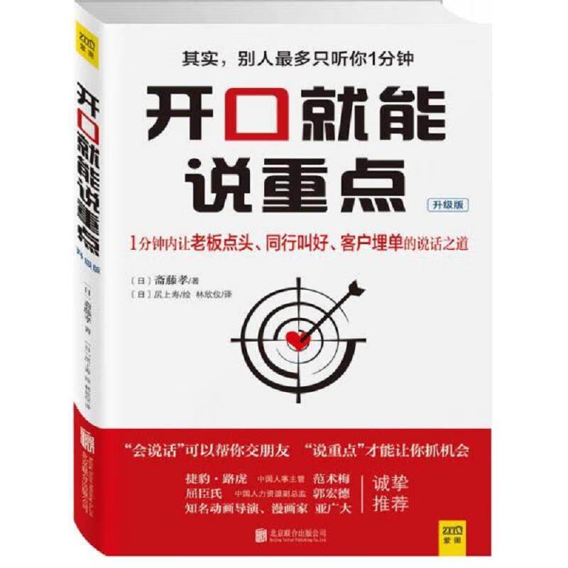 说重点