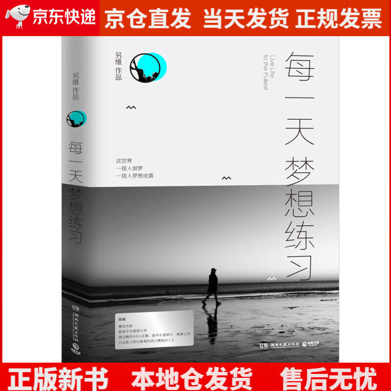 每一天梦想练习《现货速发》，