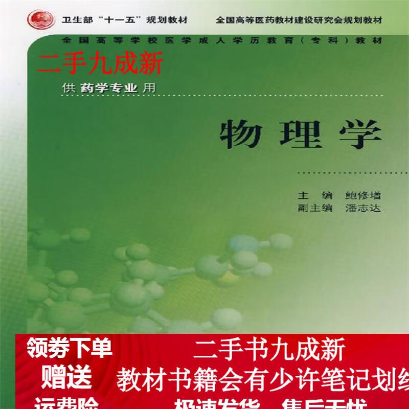 供药学专业用