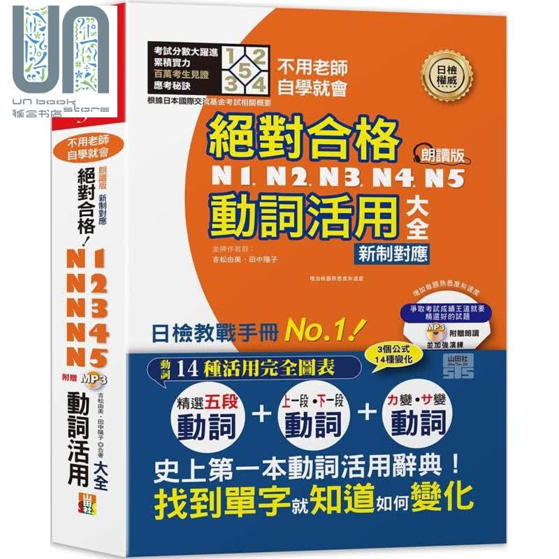 朗读版新制对应绝对合格 N1 N2 N3 N4 N5动词活用大全  语言学习 日本语 港台原版