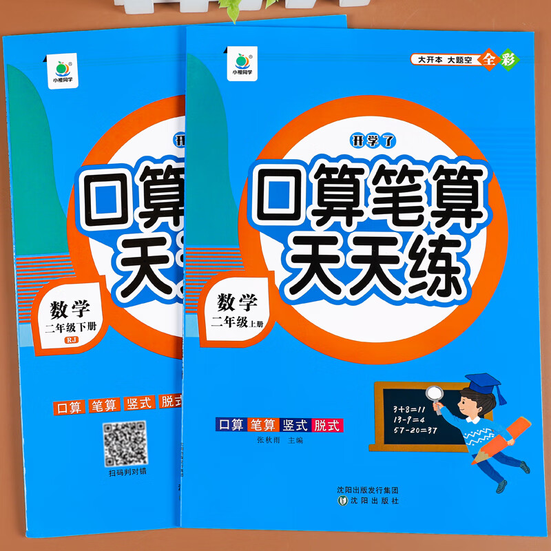 口算天天练二年级上册下册数学口算题卡全横式竖式计算题强化训练人教版小学2上数学口算应用题专项训练同步 口算笔算天天练【一年级上册+下册】 小学二年级