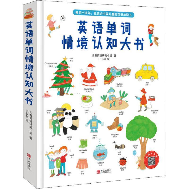 英语单词情境认知大书