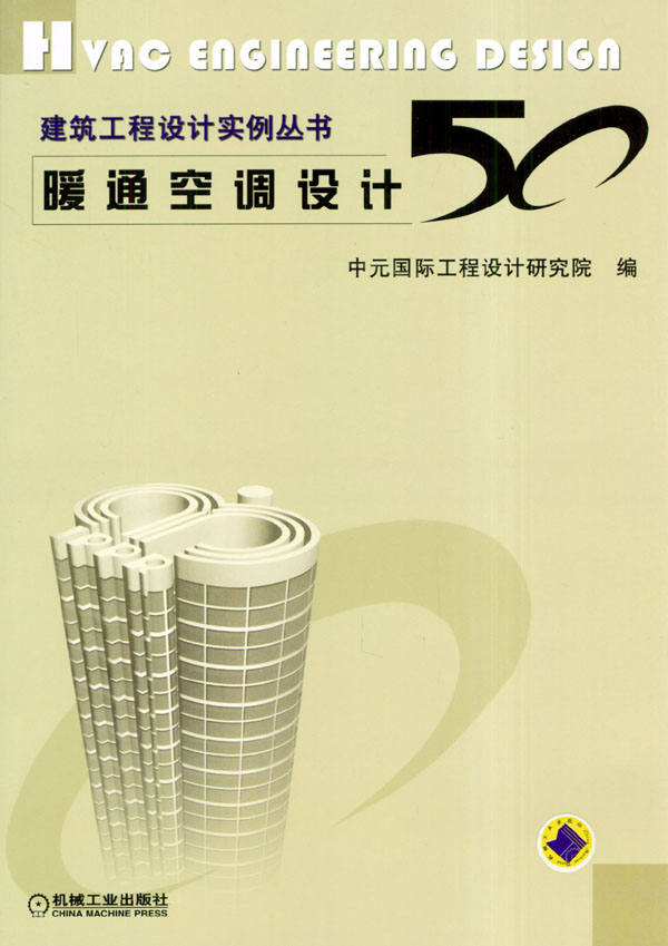 暖通空调设计 50【现货】