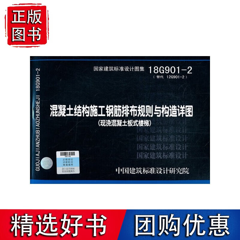 混凝土结构施工钢筋排布规则与构造详图（现浇混凝土板式楼梯）18G901-2