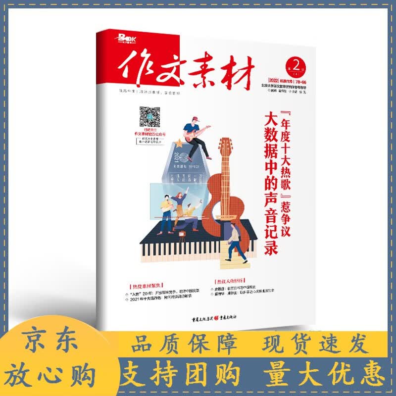 作文素材（2022年2月第1期）