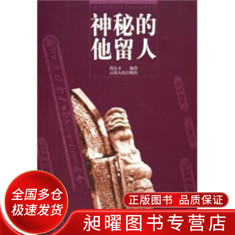 神秘的他留人【精选】
