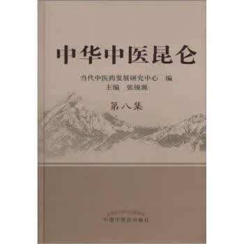中华中医昆仑第八集