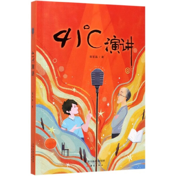 现货 41℃演讲 蒋军晶|责编:张玚 新蕾