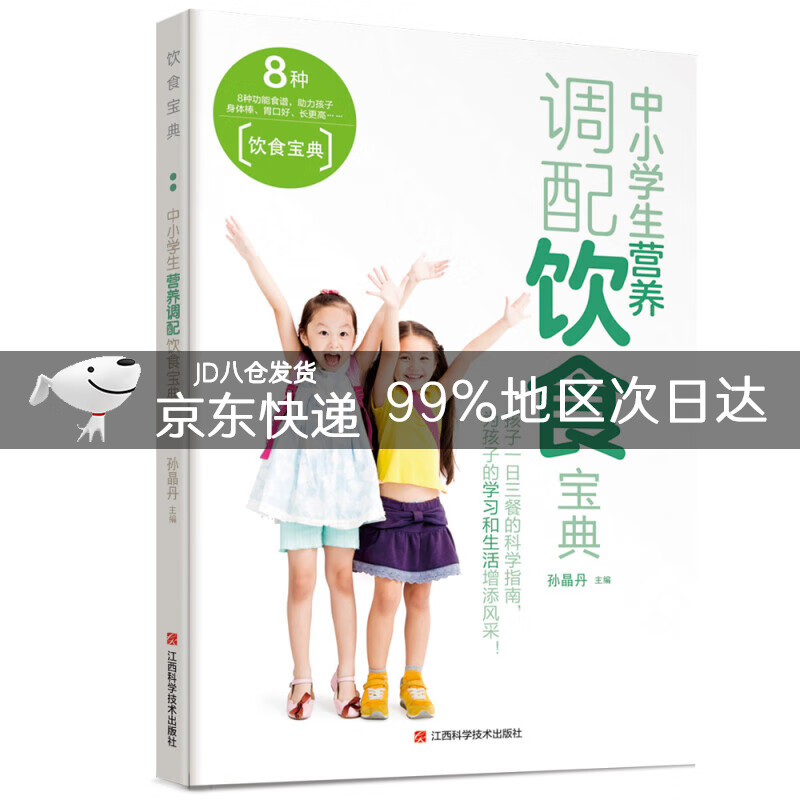 中小学生营养调配饮食宝典