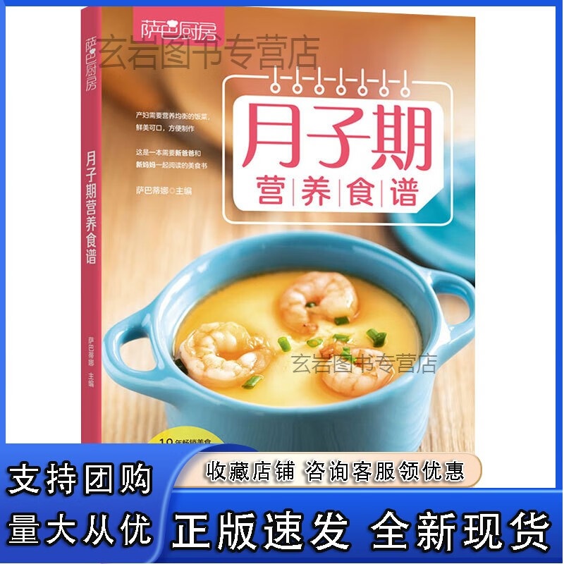 n【30T】生活-月子期营养食谱 萨巴厨房 月子餐书 月子餐30天食谱 月子餐 食谱书 孕妇书籍大全