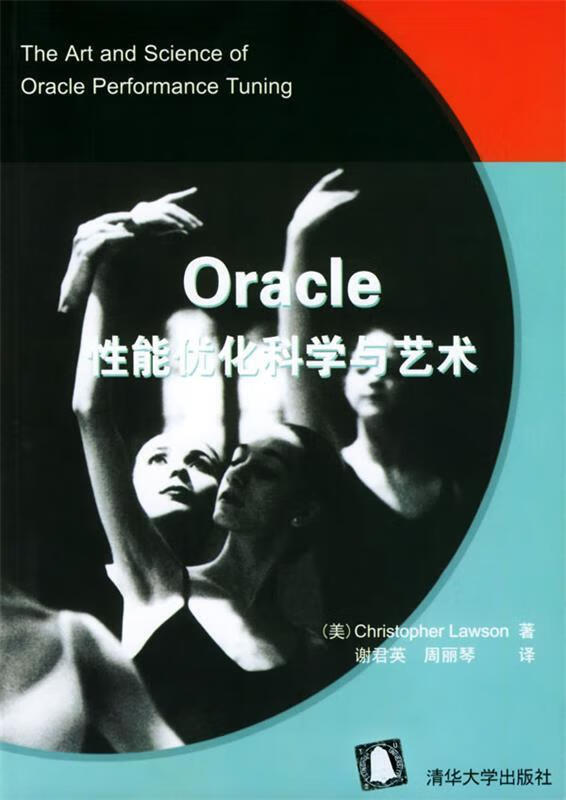 Oracle性能优化科学与艺术