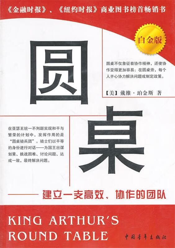 圆桌 戴维？珀金斯【书】