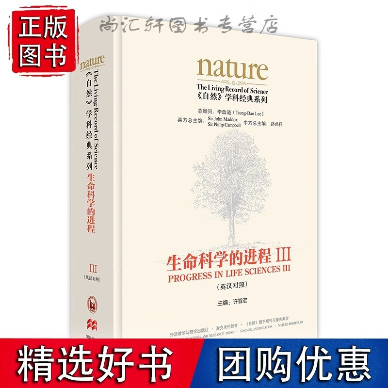 生命科学的进程(英汉对照)(共五卷)