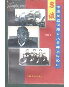 忠诚 贺明
