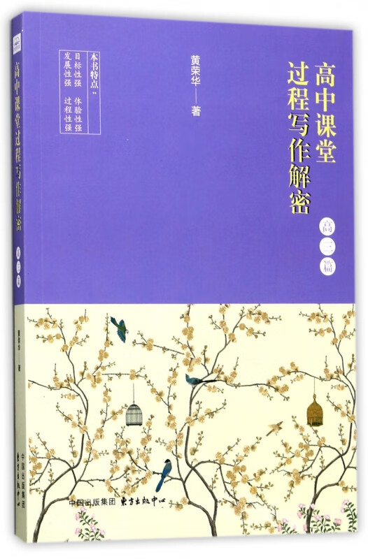 高中课堂过程写作解密(高3篇)