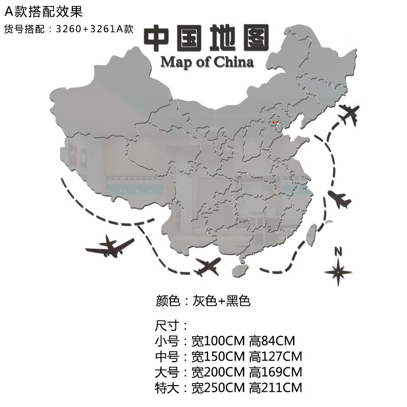 中國国地图照片墙贴企业文化装饰办公室面布置亚克力3d立体自粘 3261A4 小